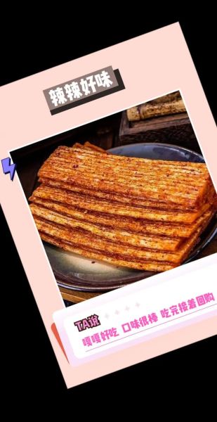 烤鱼片辣条哪个好吃_烤鱼片辣条热量对比-第1张图片-山城妙识 烤鱼片辣条哪个好吃_烤鱼片辣条热量对比-第1张图片-山城妙识