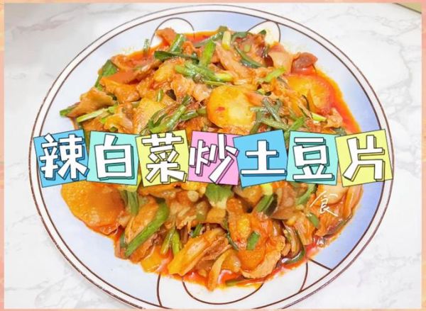 辣白菜炒土豆片怎么做_辣白菜炒土豆片用不用焯水-第2张图片-山城妙识