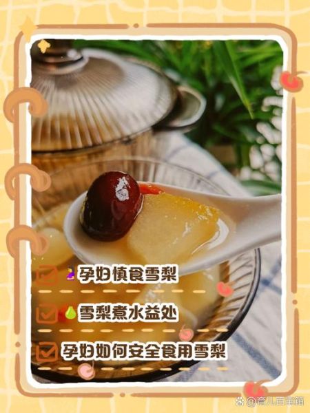 孕妇可以喝梨水吗_孕妇煮梨水的正确做法-第1张图片-山城妙识