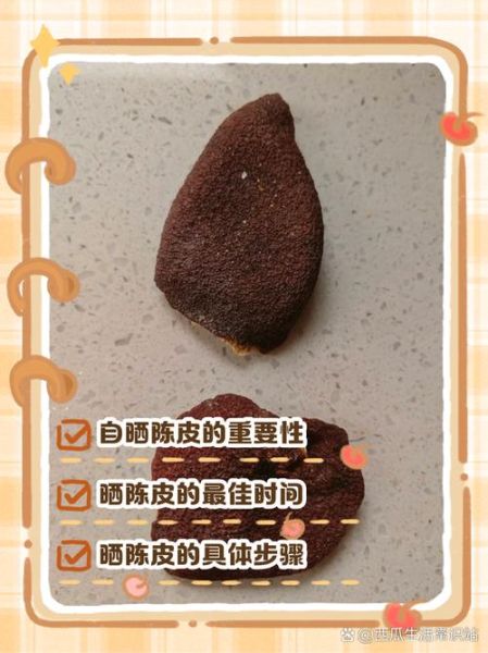 自制陈皮的方法_如何晒制陈皮不变黑-第1张图片-山城妙识 自制陈皮的方法_如何晒制陈皮不变黑-第1张图片-山城妙识