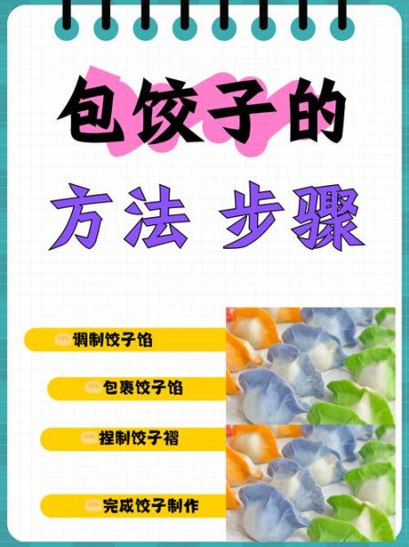怎么包饺子好吃_新手包饺子步骤详解-第1张图片-山城妙识 怎么包饺子好吃_新手包饺子步骤详解-第1张图片-山城妙识