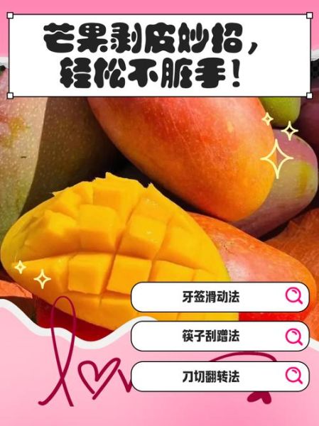 剥芒果皮最简单方法_芒果怎么去皮不脏手-第1张图片-山城妙识