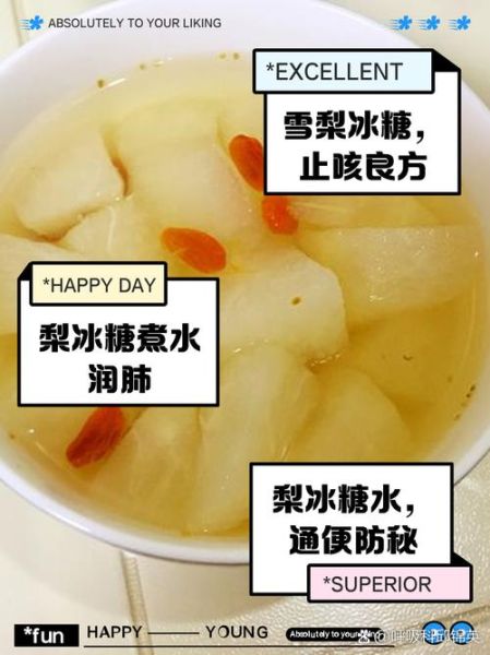 冰糖梨汤的功效与禁忌_冰糖梨汤会上火吗-第2张图片-山城妙识