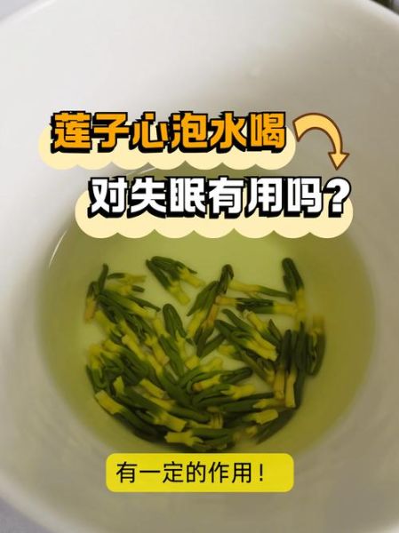 莲子心吃多了会怎么样_莲子心副作用-第1张图片-山城妙识