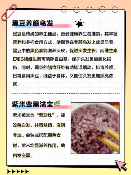 防白发吃什么食物_白发变黑吃什么好-第3张图片-山城妙识