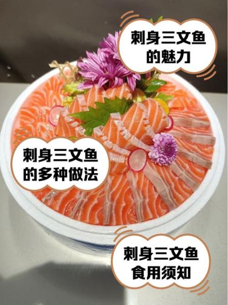 三文鱼怎么吃最好吃_三文鱼刺身怎么做-第1张图片-山城妙识