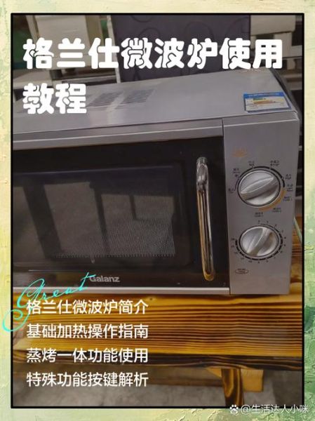 格兰仕微波炉按键图解_怎么使用-第3张图片-山城妙识