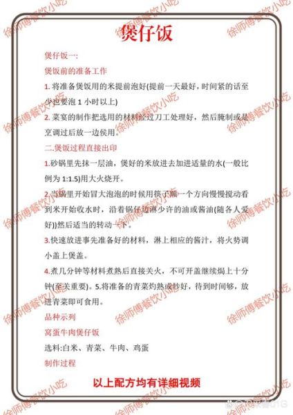 正宗煲仔饭汁怎么调配_煲仔饭酱汁配方比例-第3张图片-山城妙识
