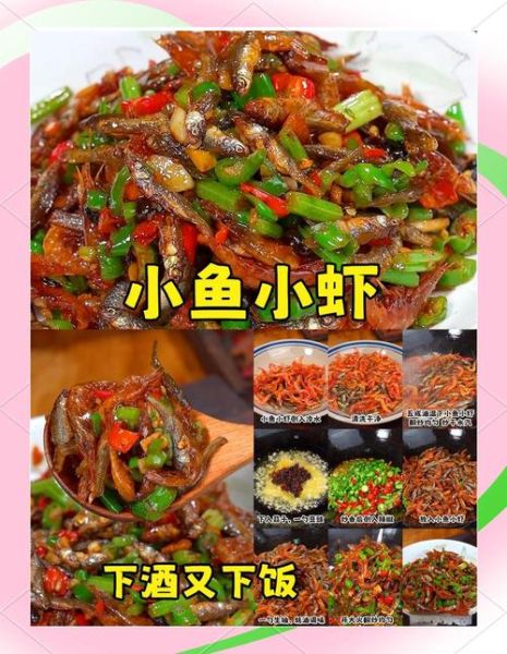 小鱼小虾怎么做好吃_家常做法大全-第2张图片-山城妙识