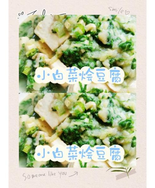 小白菜烩豆腐榆林做法_家常正宗步骤-第1张图片-山城妙识 小白菜烩豆腐榆林做法_家常正宗步骤-第1张图片-山城妙识