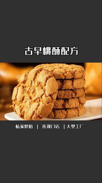桃酥大王配方怎么做_桃酥大王为什么酥脆-第2张图片-山城妙识