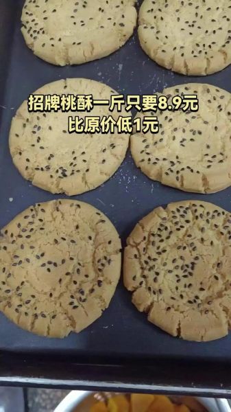 桃酥大王配方怎么做_桃酥大王为什么酥脆-第3张图片-山城妙识