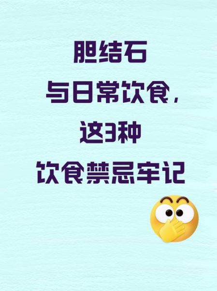 胆结石饮食注意什么_胆结石不能吃什么-第2张图片-山城妙识 胆结石饮食注意什么_胆结石不能吃什么-第2张图片-山城妙识