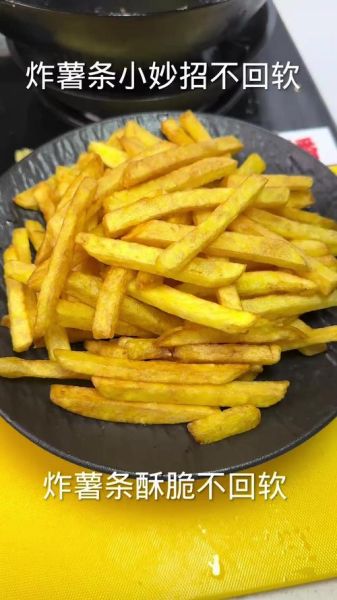 炸薯条不回软的方法_为什么炸薯条会回软-第3张图片-山城妙识