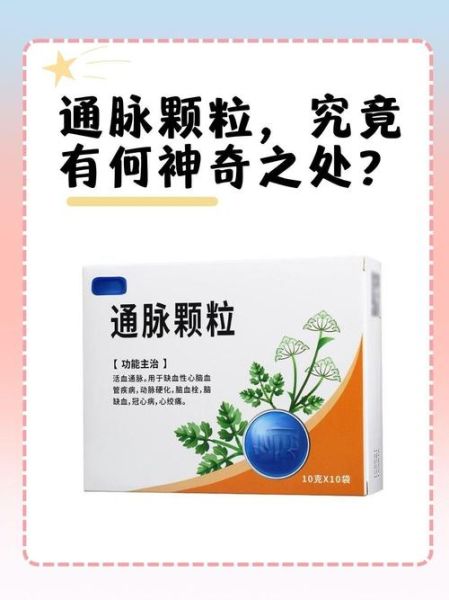 脉络通的功效与作用_脉络通多少钱一盒-第2张图片-山城妙识 脉络通的功效与作用_脉络通多少钱一盒-第2张图片-山城妙识
