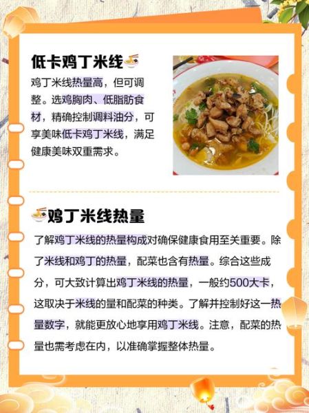 过桥米线热量是多少_减肥能吃吗-第3张图片-山城妙识