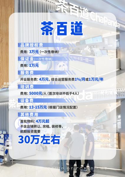 茶百道加盟热线是多少_茶百道加盟电话怎么打-第2张图片-山城妙识 茶百道加盟热线是多少_茶百道加盟电话怎么打-第2张图片-山城妙识