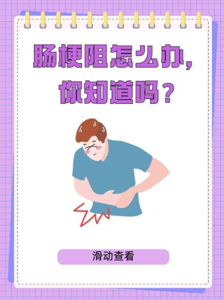 小肠梗阻的症状_小肠梗阻怎么治疗-第1张图片-山城妙识