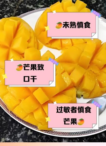 芒果怎么吃不过敏_过敏体质能吃芒果吗-第2张图片-山城妙识
