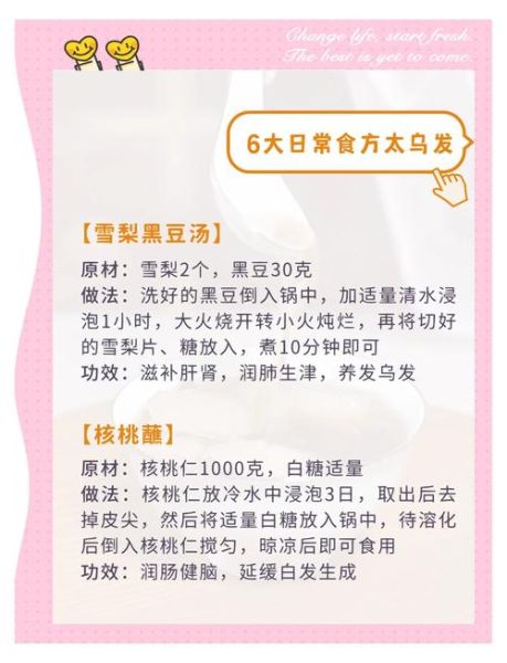 白头发吃什么变黑偏方_白发变黑发吃什么好-第1张图片-山城妙识