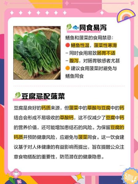 菠菜不能和什么一起吃_菠菜与哪些食物相克-第1张图片-山城妙识