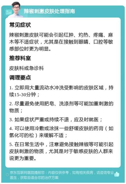 手被辣椒辣到怎么办_手被辣痛一招解决-第2张图片-山城妙识 手被辣椒辣到怎么办_手被辣痛一招解决-第2张图片-山城妙识
