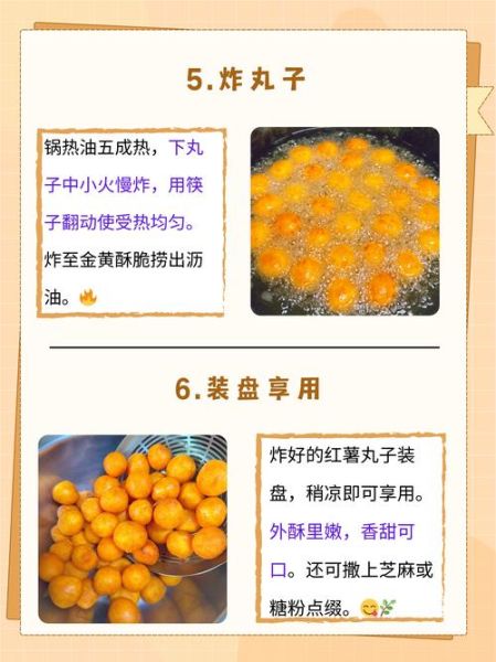 河南炸红薯丸子怎么做_炸红薯丸子为什么空心-第3张图片-山城妙识