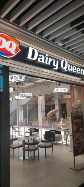dq冰淇淋全国门店在哪_dq冰淇淋门店营业时间-第1张图片-山城妙识