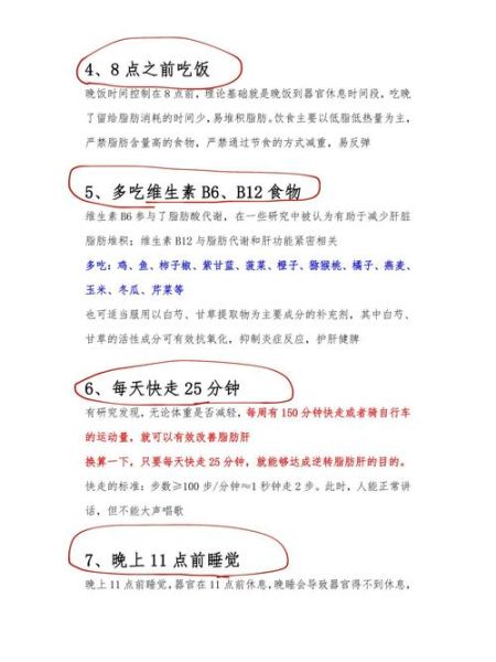 脂肪肝怎么治疗_脂肪肝饮食注意什么-第3张图片-山城妙识