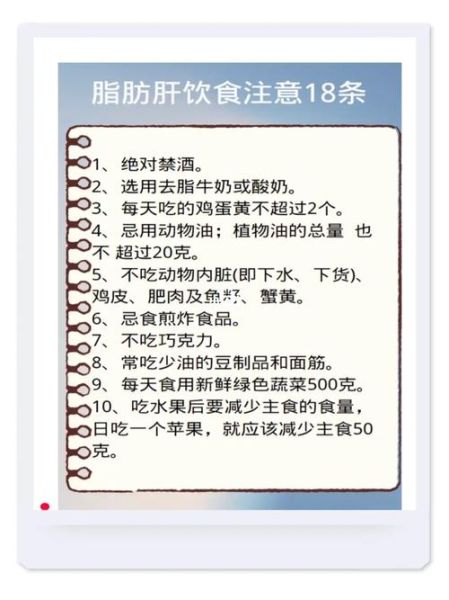 脂肪肝怎么治疗_脂肪肝饮食注意什么-第2张图片-山城妙识