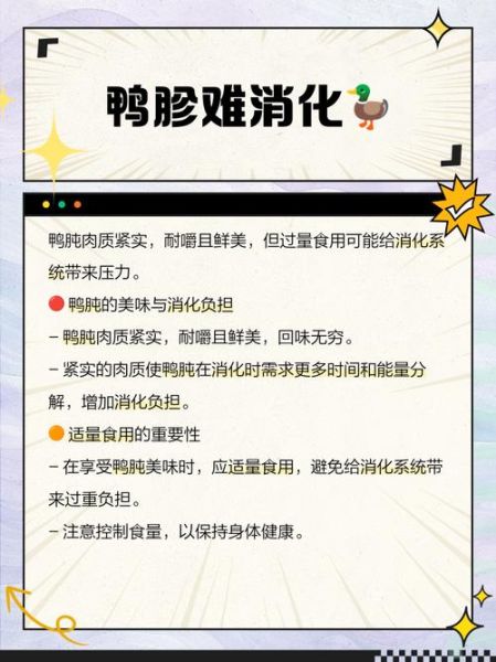 鸭胗的副作用和禁忌_哪些人不能吃鸭胗-第2张图片-山城妙识