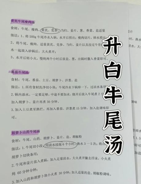 牛尾汤怎么炖才烂_牛尾汤的家庭做法-第1张图片-山城妙识