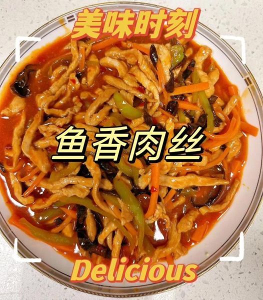 鱼香肉丝怎么做_香辣肉丝做法步骤图-第2张图片-山城妙识