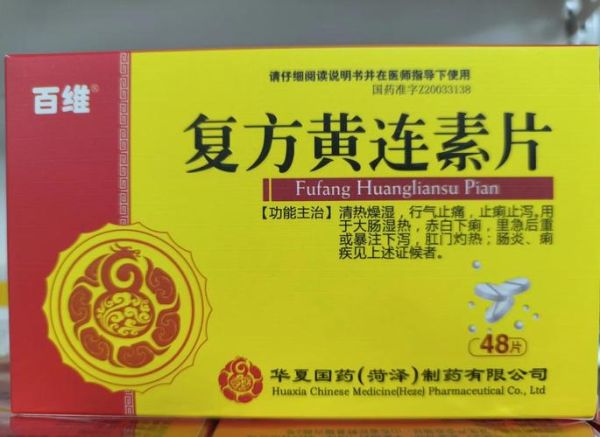 盐酸小檗碱片能长期吃吗_盐酸小檗碱片副作用有哪些-第1张图片-山城妙识 盐酸小檗碱片能长期吃吗_盐酸小檗碱片副作用有哪些-第1张图片-山城妙识