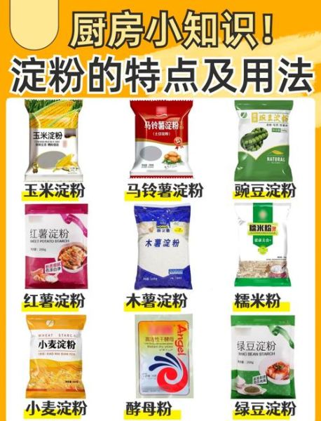 厨房用的生粉是什么粉_和淀粉区别在哪-第1张图片-山城妙识