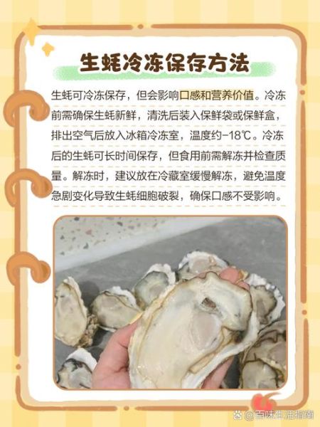 生蚝怎么保存时间长_生蚝怎么保存最新鲜-第3张图片-山城妙识 生蚝怎么保存时间长_生蚝怎么保存最新鲜-第3张图片-山城妙识