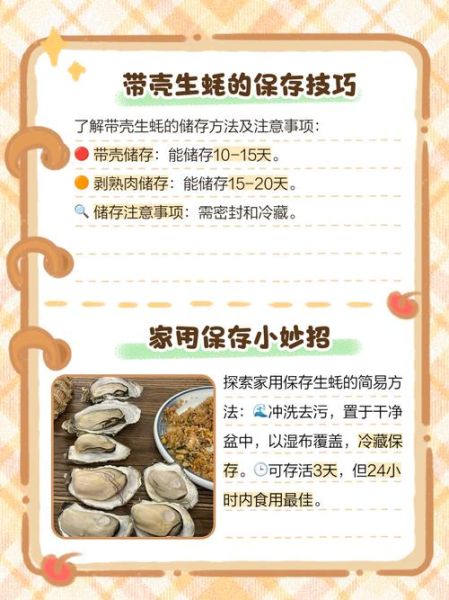 生蚝怎么保存时间长_生蚝怎么保存最新鲜-第1张图片-山城妙识 生蚝怎么保存时间长_生蚝怎么保存最新鲜-第1张图片-山城妙识