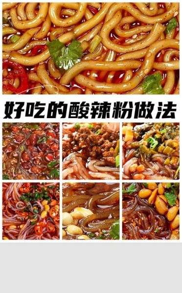 酸辣粉技术培训学校哪家好_学费多少钱-第3张图片-山城妙识