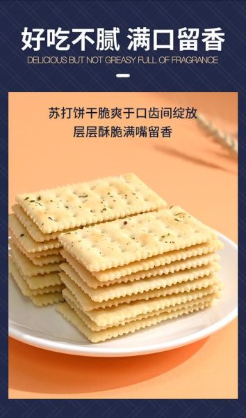 减肥吃苏打饼干会胖吗_苏打饼干热量高不高-第2张图片-山城妙识