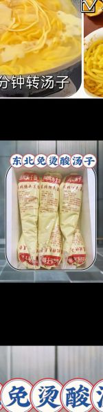酸汤子面怎么做_正宗东北酸汤子面做法-第2张图片-山城妙识