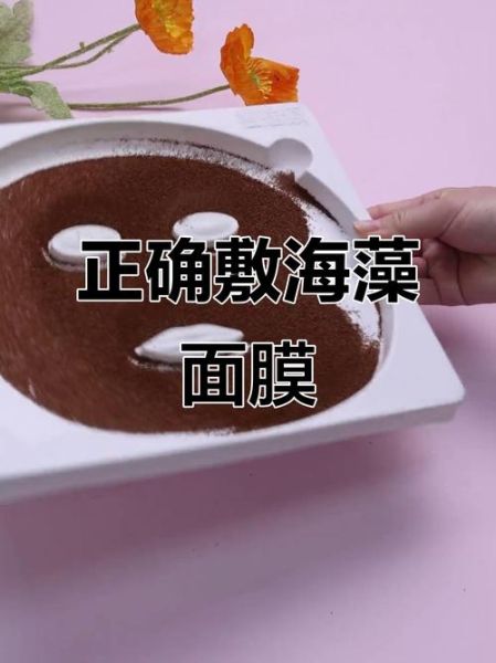 海藻面膜怎么用_海藻面膜正确步骤-第3张图片-山城妙识