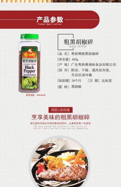 黑胡椒碎怎么用_黑胡椒碎和现磨胡椒区别-第2张图片-山城妙识