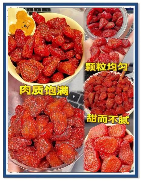 草莓干好吃吗_草莓干口感怎么样-第1张图片-山城妙识