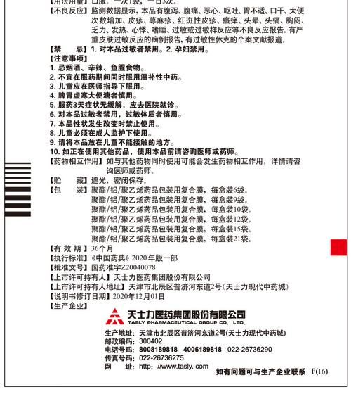 穿心莲内酯滴丸怎么吃_穿心莲内酯滴丸副作用-第3张图片-山城妙识