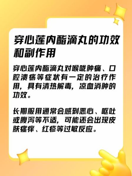 穿心莲内酯滴丸怎么吃_穿心莲内酯滴丸副作用-第1张图片-山城妙识