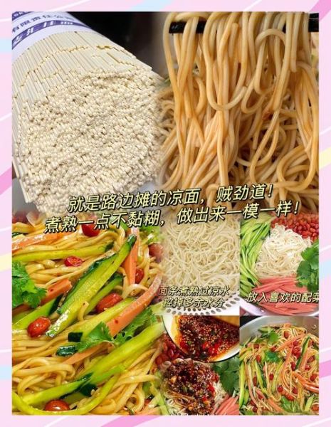 怎么做凉面需要什么材料_家庭版凉面做法-第3张图片-山城妙识