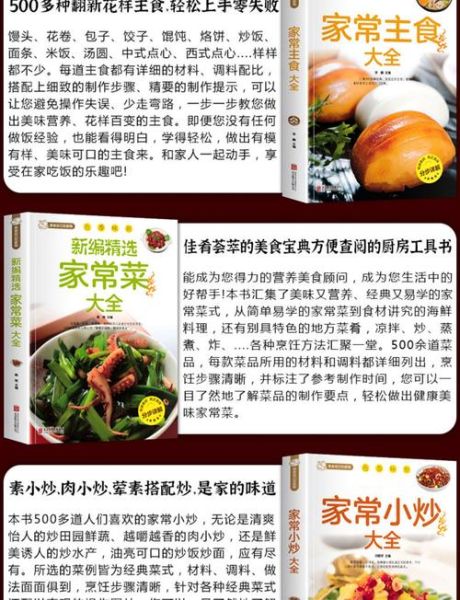 家常菜菜谱书籍推荐_哪些书适合新手-第1张图片-山城妙识