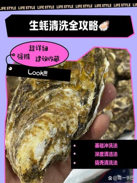 牡蛎怎么清洗内脏_图解步骤-第1张图片-山城妙识
