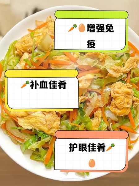 红萝卜炒鸡蛋可以吗_营养搭配是否安全-第3张图片-山城妙识