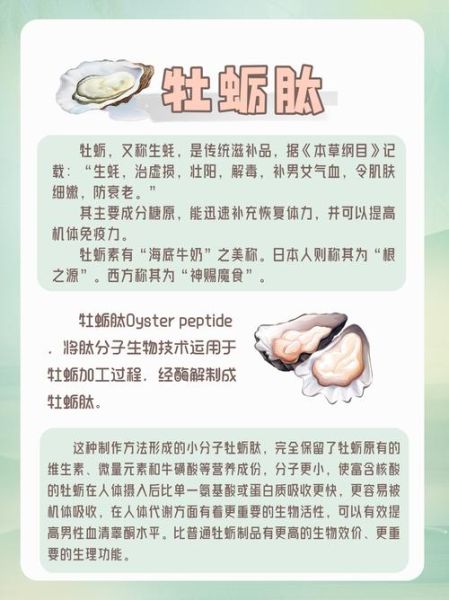牡蛎肽的副作用有哪些_牡蛎肽对身体有害吗-第1张图片-山城妙识